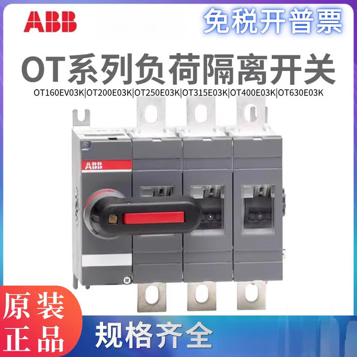 ABB隔离开关 OT200/250/315/400E03K/柜内操作带手柄 OT200E03K【图片 价格 品牌 报价】-京东
