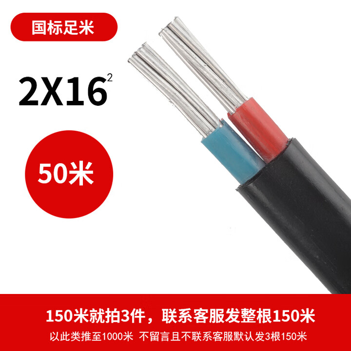 XMSJ国标2芯电缆线铝芯家用户外电线2.5 4 6 10 16 25平方铝线护套线 国标2芯16平方(50米)【图片 价格 品牌 报价】-京东