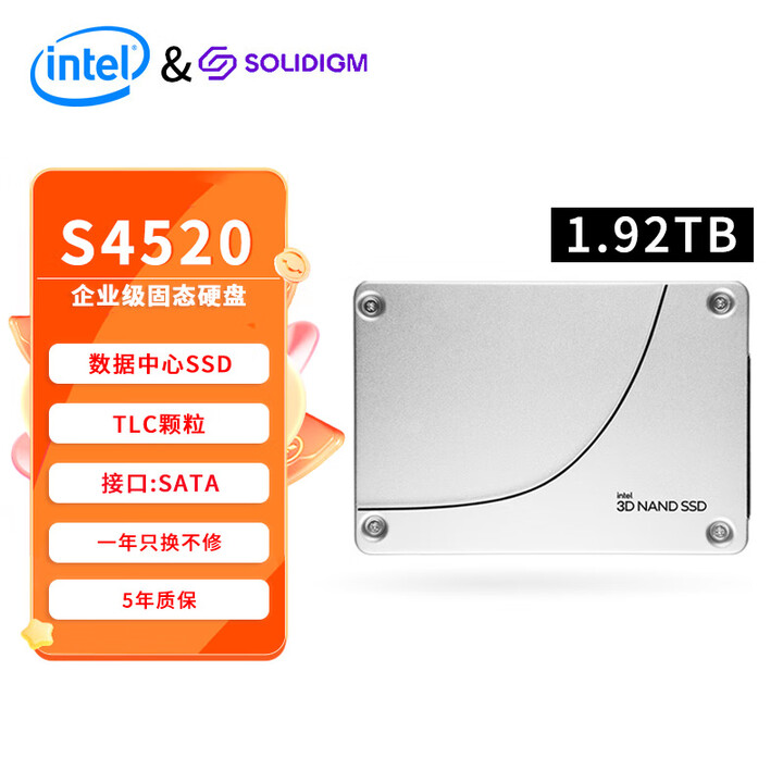 【SOLIDIGMSSDSC2KB019TZ01】SOLIDIGM&英特尔（Intel）S4520 1.92T 数据中心企业级固态硬盘 ...
