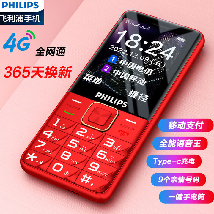 【飞利浦E6220】飞利浦 PHILIPS E6220 移动联通电信全网通4G 绚丽红 直板 老人机老人手机 老年功能手机 学生手机 备用机【行情 报价 价格 评测】-京东