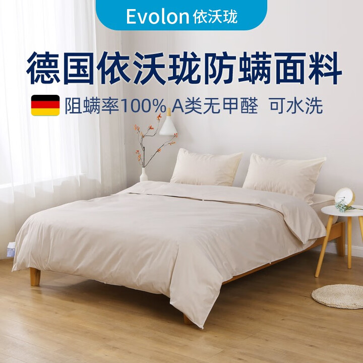 杜螨德国evolon依沃珑防螨虫被套床罩防尘螨被单儿童双人家用床品 德国进口100%物理阻螨-卡其色 150cm*120cm【图片 价格 品牌 ...