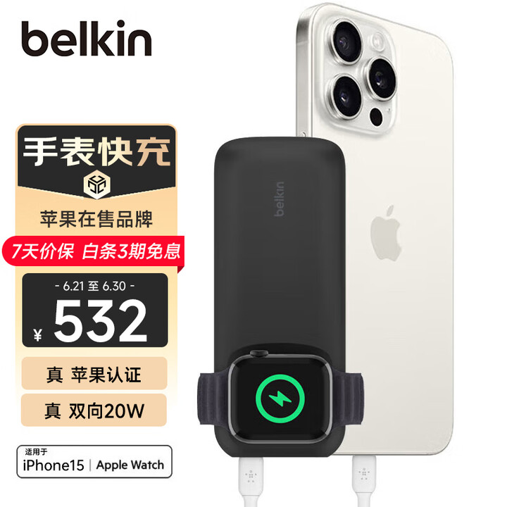 【贝尔金BPD005btBK】贝尔金（BELKIN）AppleWatch充电宝 苹果手表快充认证 iPhone15手机移动电源 二合一充电宝 ...