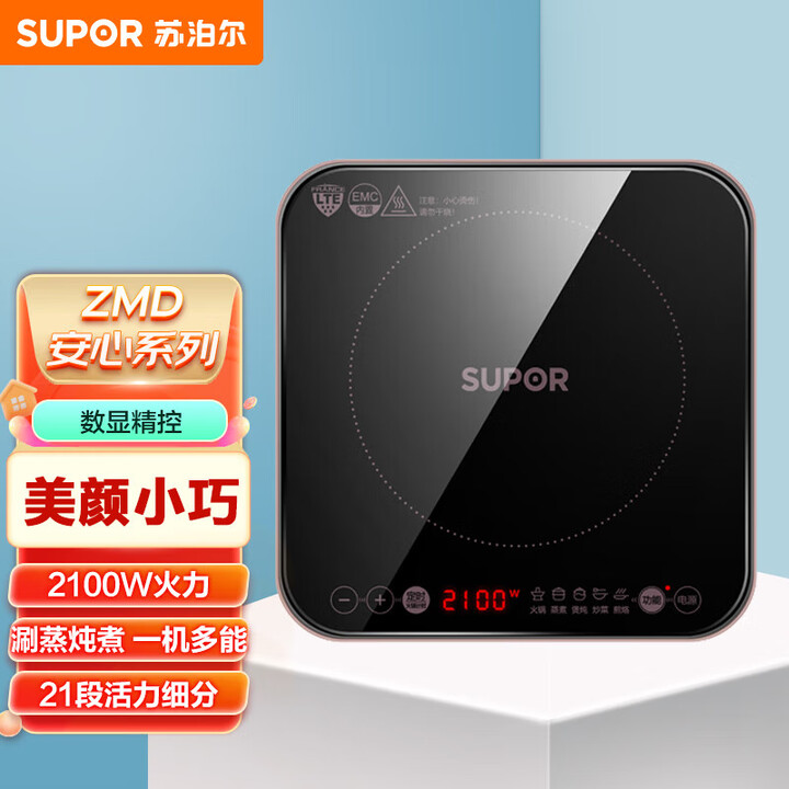 【苏泊尔C21-IC20】苏泊尔（SUPOR）ZMD安心系列一机多能 2100W大火力 50MM机身 数显精控 五大功能电磁炉C21-IC20 ...