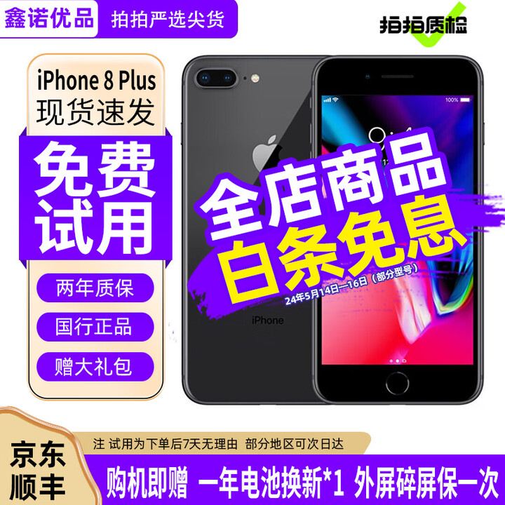 苹果8Plus手机 Apple iPhone 8Plus 苹果8P 二手手机5.5寸国行全网通 深空灰色 9成新 64G【全网通】【图片 价格 品牌 报价】-京东