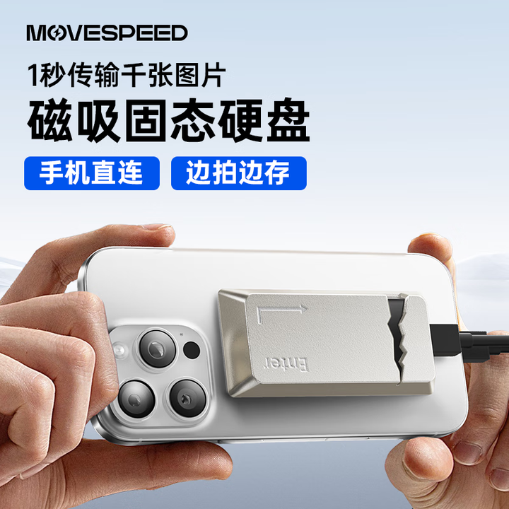 移速（MOVE SPEED）1TB 移动固态硬盘 (PSSD)可磁吸手机适用于苹果type-c直连外接扩容 高速颗粒NVME读数高达 ...