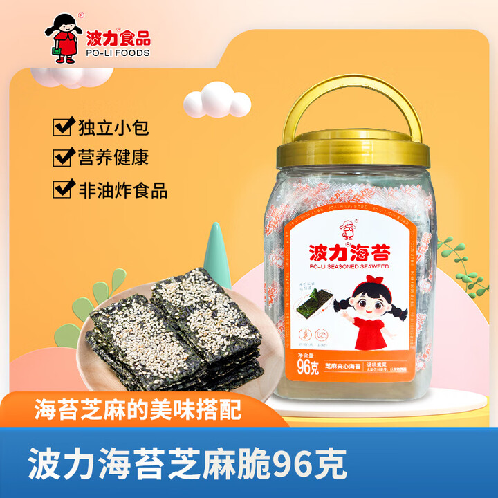 【波力芝麻夹心脆罐装96g】波力海苔片儿童休闲零食即食紫菜脆片芝麻夹心脆罐装96g(约48包）【行情 报价 价格 评测】-京东