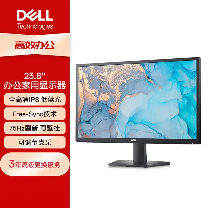 【戴尔SE2422HR】戴尔（DELL）23.8英寸 办公显示器 FHD IPS 75Hz FreeSync 低蓝光 广视角 支持壁挂 电脑 ...