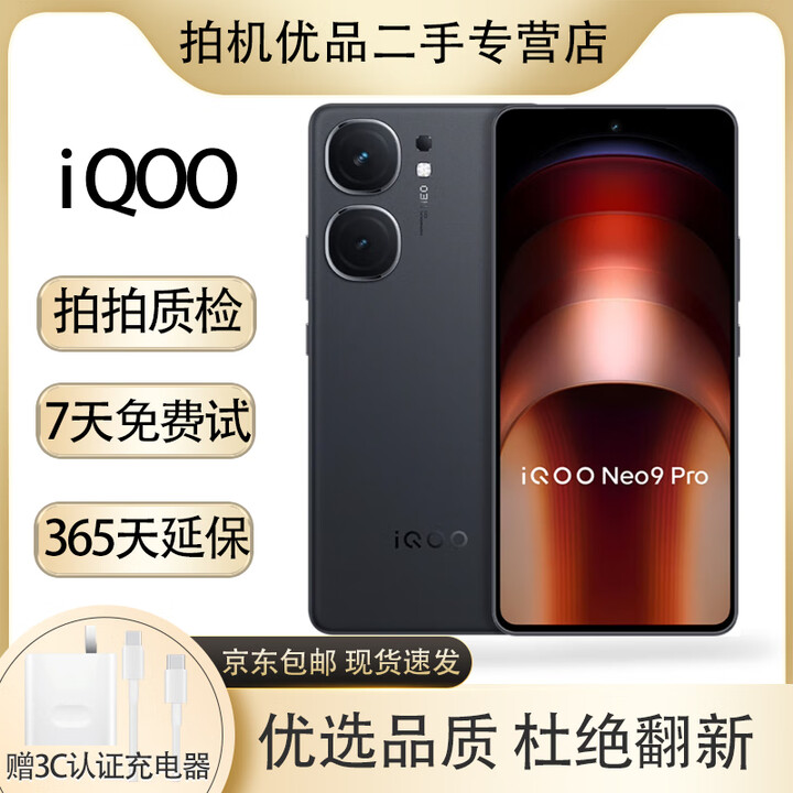 vivo iQOO Neo9 Pro 天玑 9300 自研电竞芯片Q1 IMX920 5G 二手手机 Neo9 Pro格斗黑 12GB ...