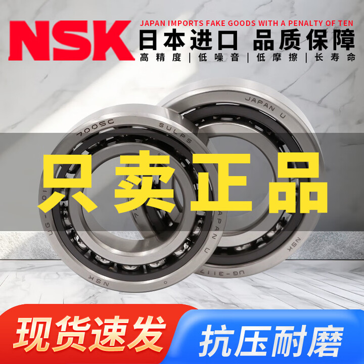 NSK进口角接触 配对 轴承 7000 7001 7002 7003 7004 7005 7004CTYNSUL/P5 万能单只【图片 价格 ...