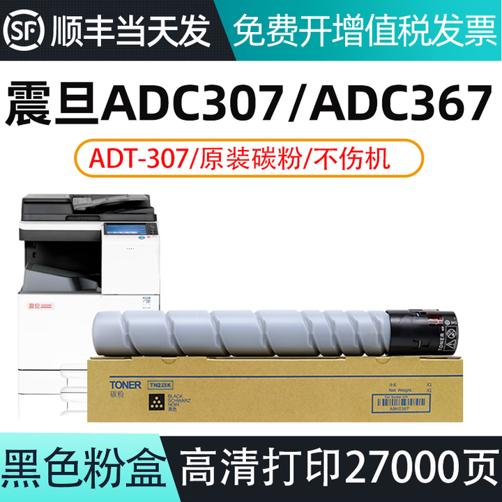 碧彩震旦ADT-307粉盒ADC307 ADC367 ADC455 ADC456硒鼓ADC555感光鼓 【原装粉】黑色大容量粉盒-打印 ...