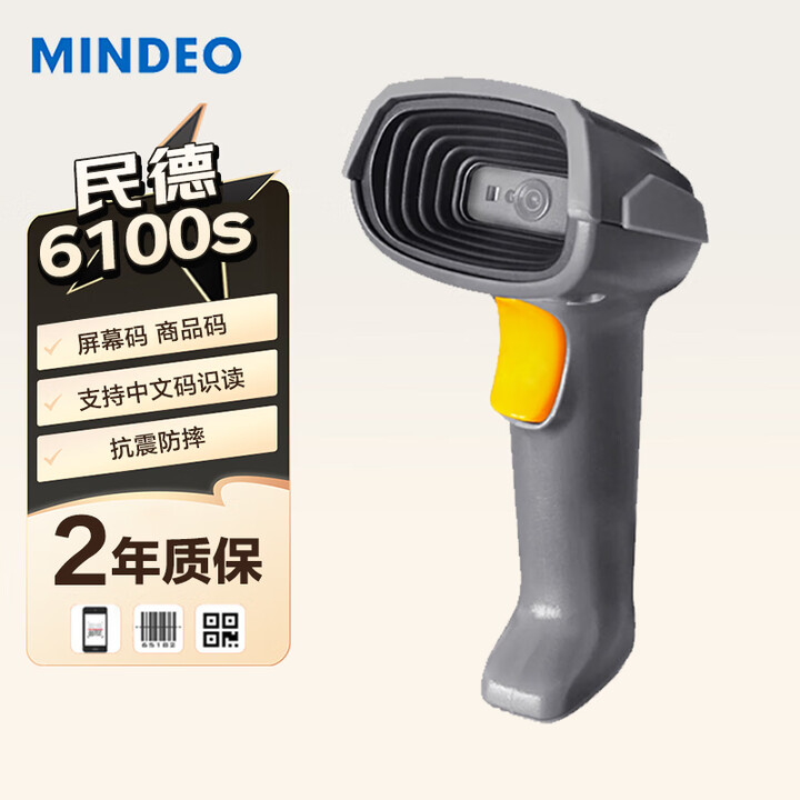【民德MD6100s】民德（MINDEO）MD6100s 二维扫描枪扫码枪中文码快速识读支付码条码枪 USB接口【行情 报价 价格 评测】-京东