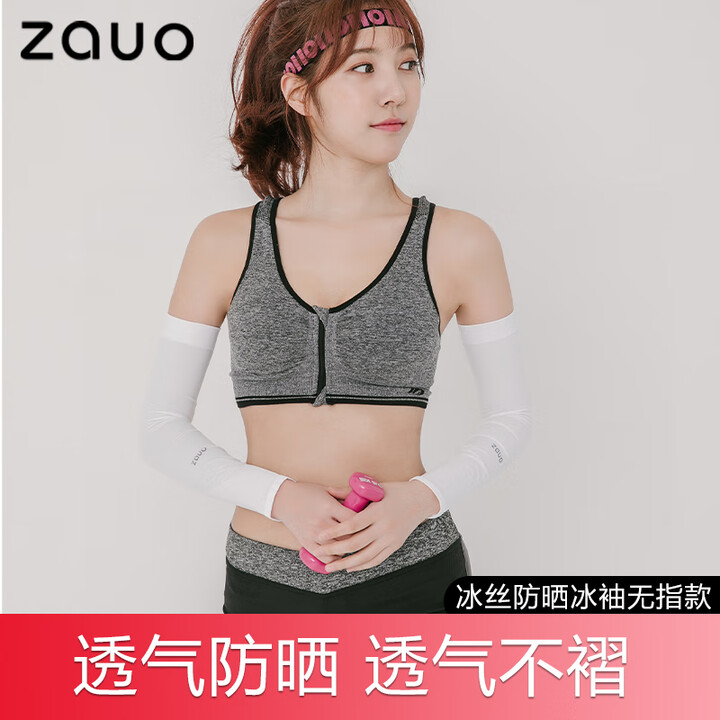 ZAUO防晒袖套夏季开车冰袖冰丝套袖护臂防紫外线男士女士 冰袖 无指款白色【图片 价格 品牌 报价】-京东