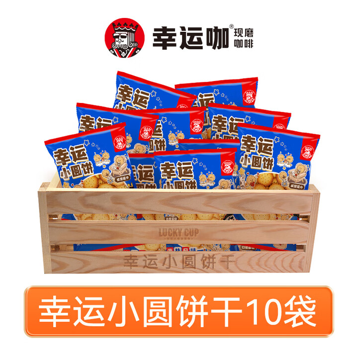 咔芙滋（KAFUZI）10袋装幸运咖幸运小圆饼干海盐风味解馋小零食27g*1袋 幸运小圆饼干10袋装【图片 价格 品牌 报价】-京东