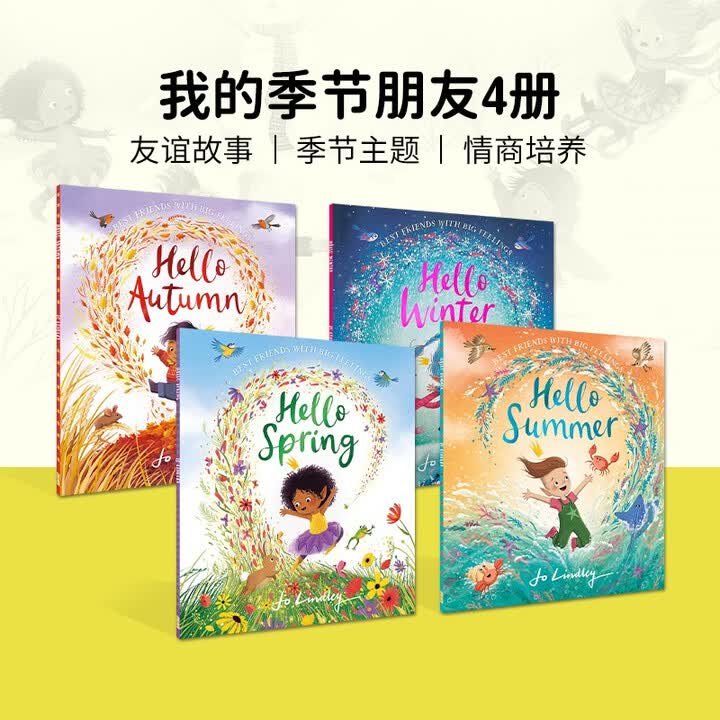 《我的季节朋友4册Best Friends With Big Feelings 儿童情绪管理情商培养绘本 5-12岁 进口英文原版》(JO ...