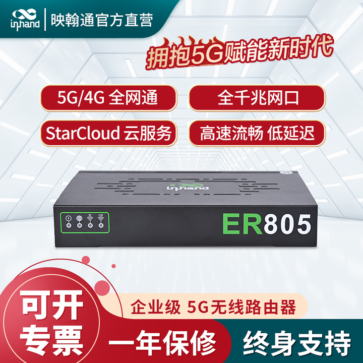 inhand ER805 5G工业路由器基于云管理的SD-WAN边缘工业级路由器全千兆企业级以太网 如需海外型号 请联系客服【图片 价格 品牌 ...