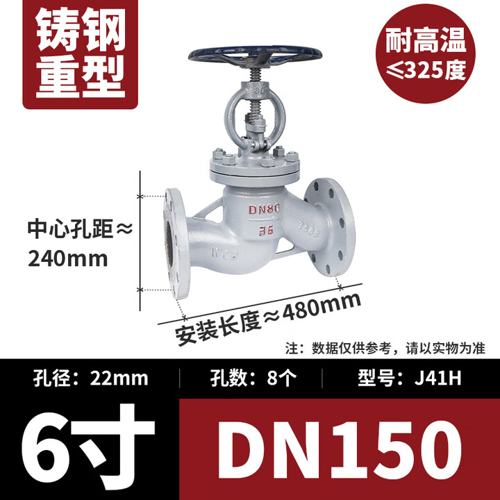 【博孚DN150】博孚DN150铸钢截止阀 DN150(重型） 蒸汽≤325 J41H 1个装【行情 报价 价格 评测】-京东