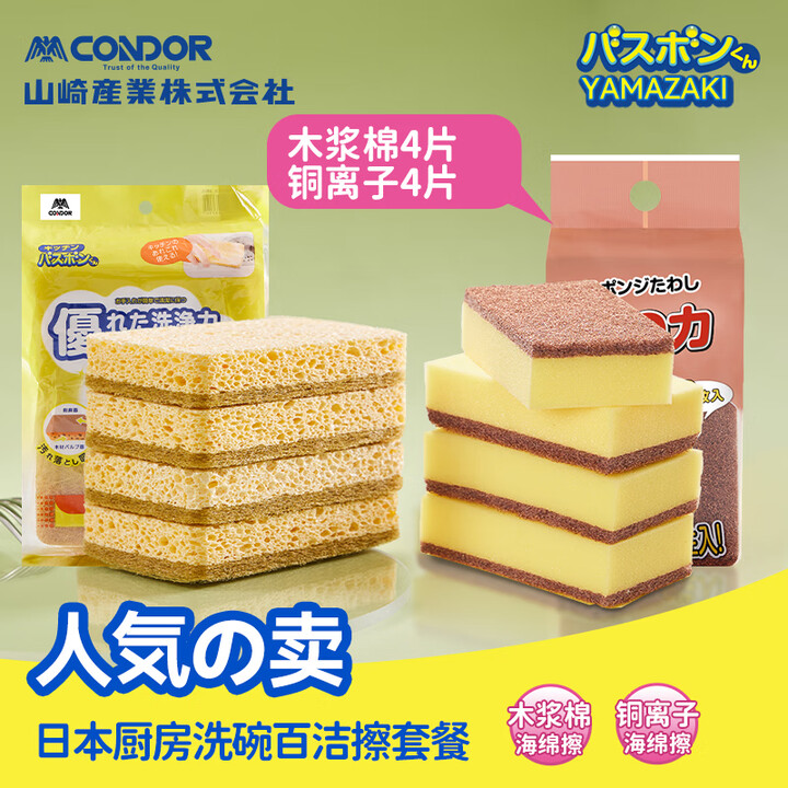 【CONDORM-20252】CONDOR百洁布天然木浆棉百洁擦8片厨房抹布洗碗海绵擦双面去油污【行情 报价 价格 评测】-京东