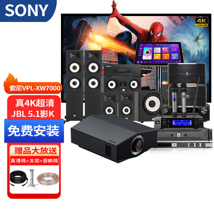 索尼（SONY） VPL-XW7000家用投影仪4K超清激光电视高端商务家庭影院影音室专业投影机 XW7000+JBL5.1影K音响 官方标配 ...