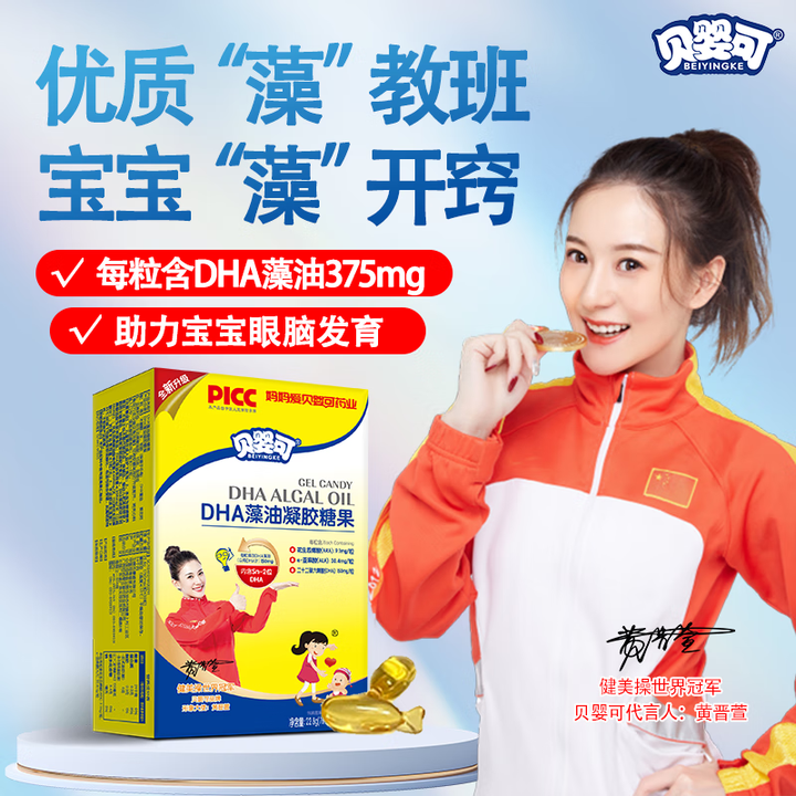 【贝婴可1】贝婴可DHA藻油凝胶糖果婴幼儿进口DHA孕妇幼儿宝宝儿童学生 孕期可食用【行情 报价 价格 评测】-京东