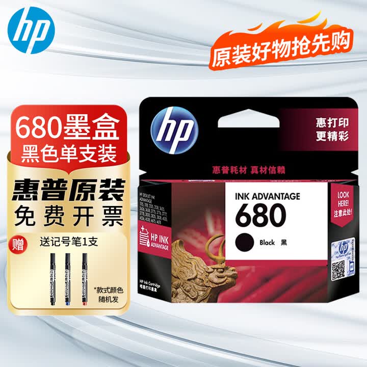 惠普（HP）680原装黑彩墨盒适用2138 5078 5278 3636 2677 2678 3776打印机 680墨盒黑色单只装(约480页 ...