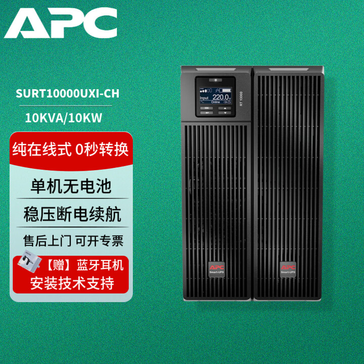 APC 施耐德SURT10000UXI-CH UPS不间断电源 10KW/10KVA 纯在线式 长效机塔式机架 服务器稳压应急备用 ...