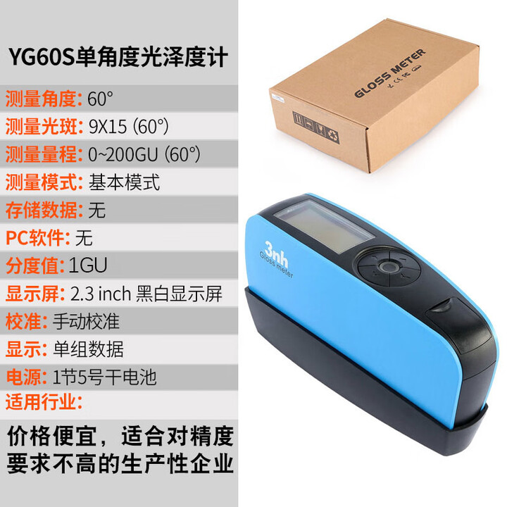 三恩时3nh高精度光泽度仪计YG60S油漆涂料金属表面石材测光仪光泽度测试 YG60S经济型*电池款【图片 价格 品牌 报价】-京东