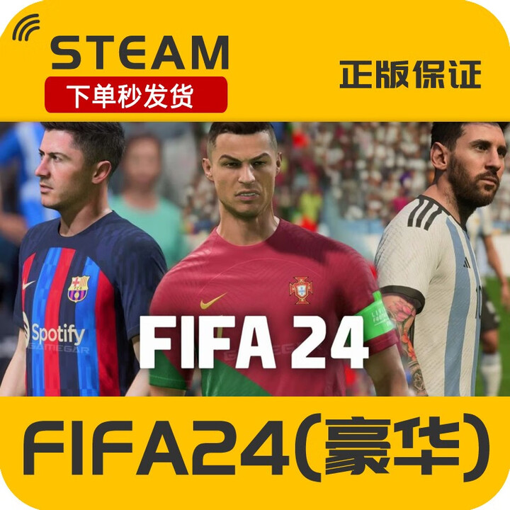 STEAM PC 正版 EA SPORTS FC24 FIFA24 体育 足球 模拟 竞技 豪华 国区【图片 价格 品牌 报价】-京东