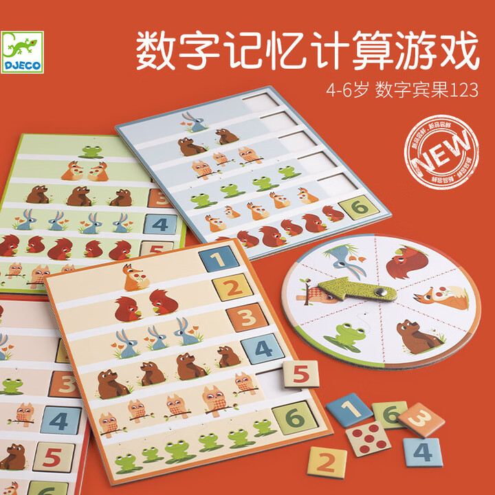 DJECO数字宾果123数字记忆计算游戏4-5-6岁儿童早教桌游玩具教具 数字宾果游戏DJ08258【图片 价格 品牌 报价】-京东
