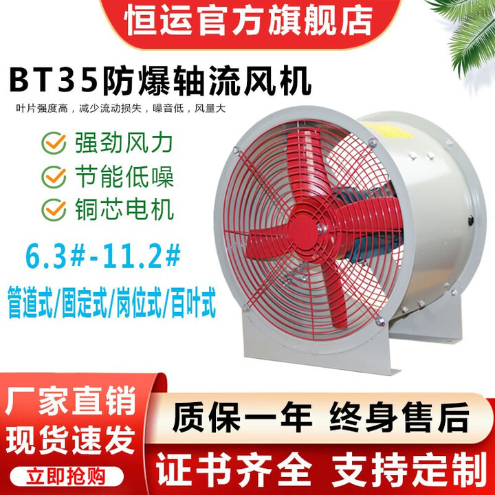 HEYUNCN防爆低噪BT35-11工业轴流风机大功率排风抽风通风机换气排风扇 固定式 防爆BT35-11-5.6/1.1KW 380V【图片 价格 品牌 报价】-京东