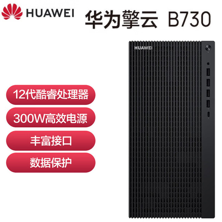 【华为擎云B730】华为（HUAWEI）擎云B730 台式机电脑商用企业办公家用台式主机i7/32G/1TB固态/T1000-8G +27英寸 ...
