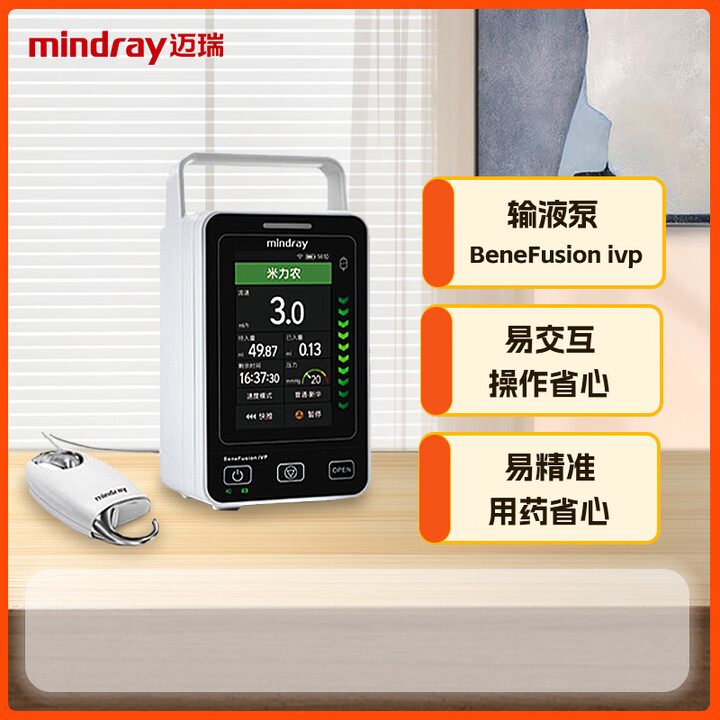 【迈瑞输液泵】迈瑞 输液泵 BeneFusion iVP【行情 报价 价格 评测】-京东