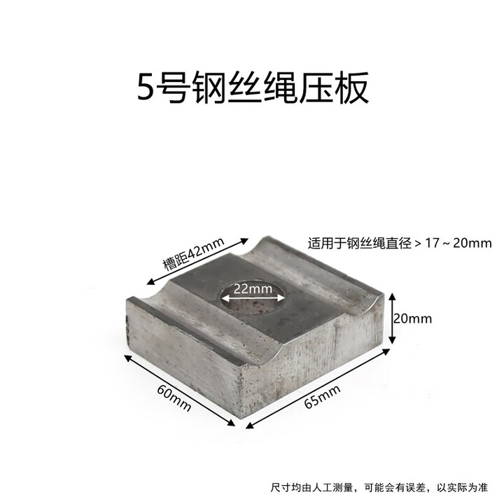 钢丝绳压板123456789号GB/T5975-2006标准钢丝绳用压绳板Q235钢 5号压板槽距42绳17-20【图片 价格 品牌 报价】-京东