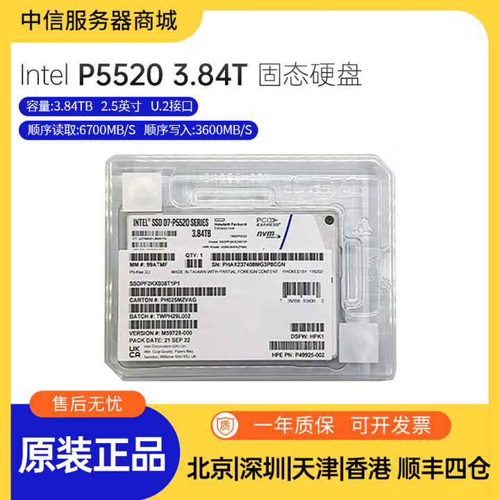 英特尔 P5520 P5530 P5600 P5620 1.6TB1.92T 3.84T 6.4T企业级硬盘 3.84TB P5520【图片 ...