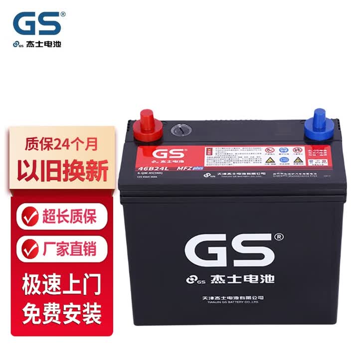 【38B19R-MFZ-新世代】GS电瓶统一蓄电池38B19R适配江南奥拓雪佛兰乐驰汽车电瓶以旧换新【行情 报价 价格 评测】-京东