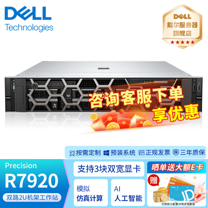 戴尔（DELL）Precision R7920 2U机架式图形工作站深度学习服务器主机 1*金牌5218 2.3G 16核32线程 32G内存/512G+2TB/A2000 6G【图片 价格 ...