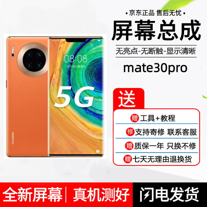 哈乐米适用于华为mate20/p30 pro/40/50屏幕总成/手机维修/内外玻璃显示触摸液晶屏幕 华为mate30pro屏幕总成【纯原OLED指纹】【图片 价格 品牌 报价】-京东