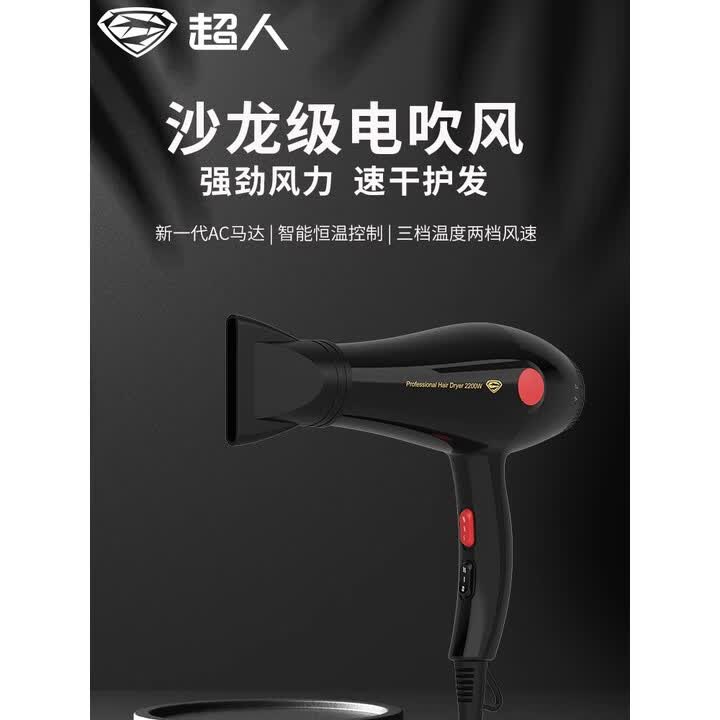 超人SID超人电吹风RD2271大功率家用吹风机风筒AC电机2200W多档调节 RD2272(电线为1.8米圆线)【图片 价格 品牌 报价】-京东