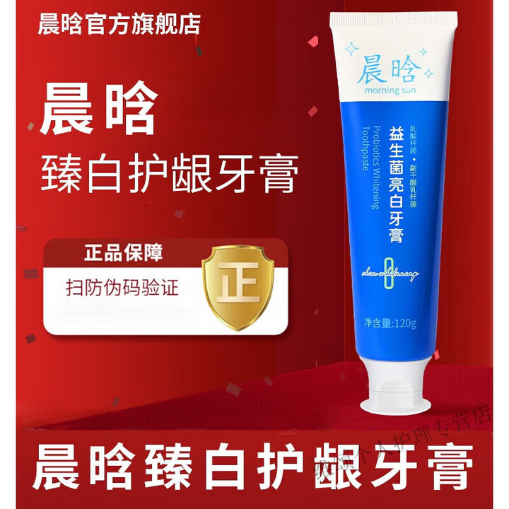 晨晗授权臻白牙膏清新口气去渍牙龈护理男女士通用 1支装炫白净齿清新口气【图片 价格 品牌 报价】-京东