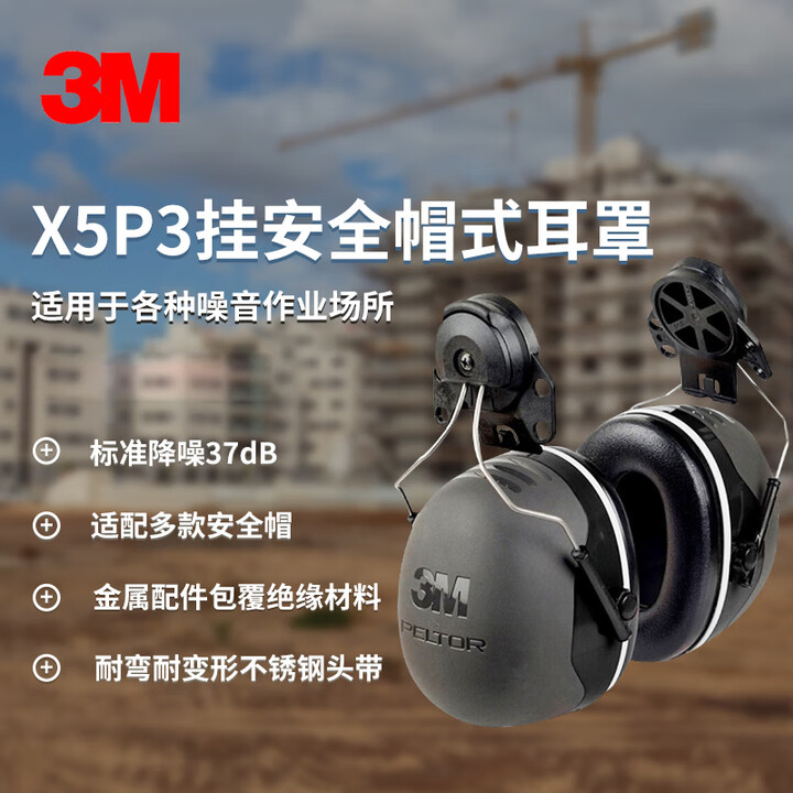 【3MX5A】3M隔音耳罩防噪音睡眠工业降噪36db 黑色X5P3耳罩 1副【行情 报价 价格 评测】-京东