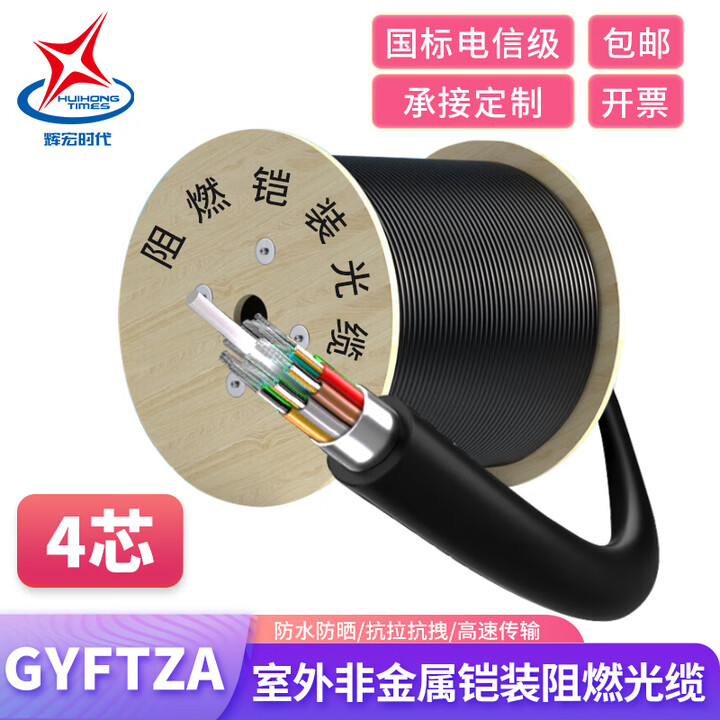 瑞畅捷康GYFTZA53非金属铠装光缆单模光缆双凯双护套 GYFTZA非金属室外铠装光缆国标足米电信级 GYFTZA-4B1 4芯非金属铠装光缆 1米【图片 价格 品牌 报价】-京东