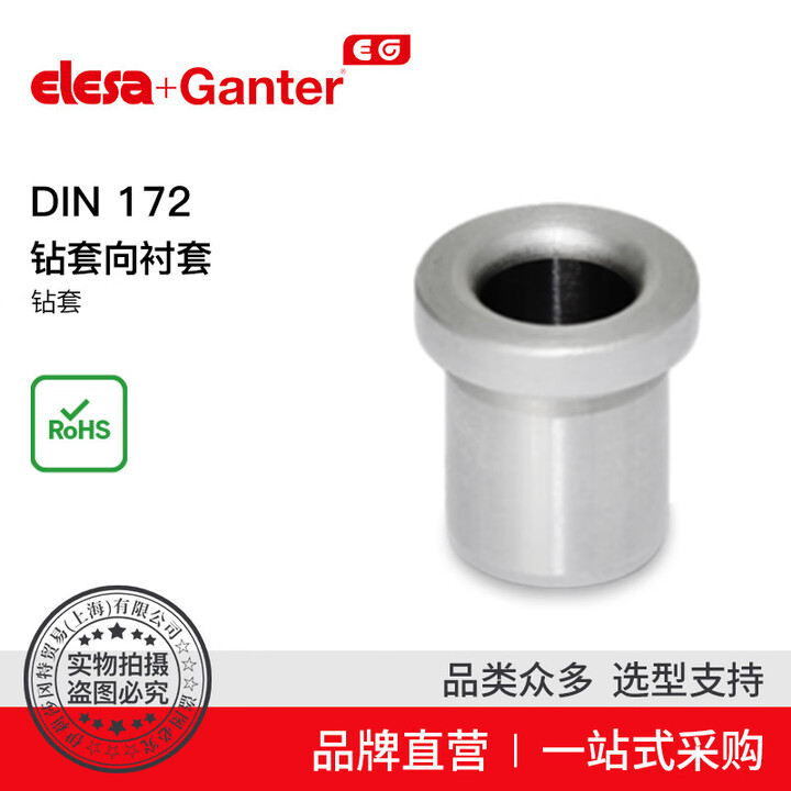 Elesa Ganter伊莉莎冈特 DIN 172 导向衬套 钻套向衬套钢硬制化2 DIN 172-B7,6-20-A【图片 价格 品牌 报价】-京东