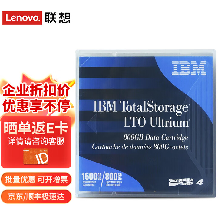 联想（Lenovo）IBM磁带机磁带库数据记录存储磁带LTO4 LTO5 LTO6 LTO7 LTO8 LTO9 LTO8 12TB-30TB ...