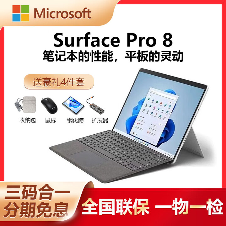 微软未激活Microsoft/Surface pro8/pro9二合一平板笔记本电脑办公本 三码合一/原包未激活 pro9 i7/16GB+换512GB硬盘 主机+电源+原装磁吸键盘【图片 ...