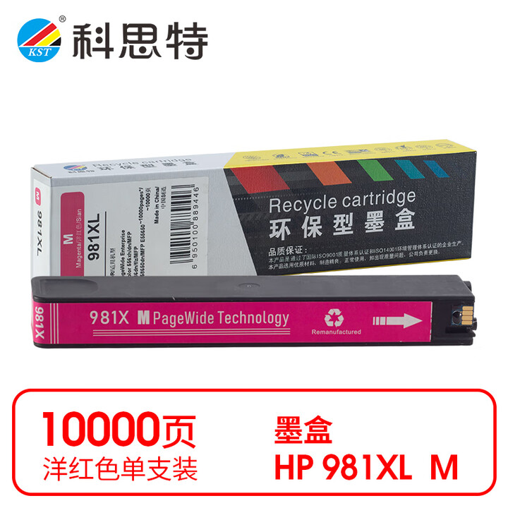 【科思特（KST）981XL】科思特 981XL 适用 惠普 PageWide Enterprise Color 556xh/dn/MFP ...