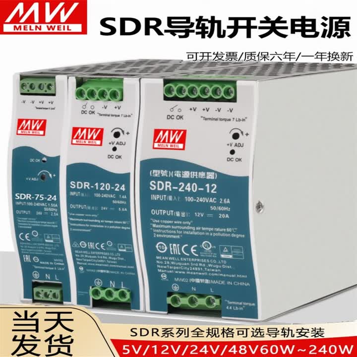 明纬（MEANWELL）SDR-120-24导轨开关电源12V/24V48V/5A/10A/20A75W240W480W SDR-240-12 ...