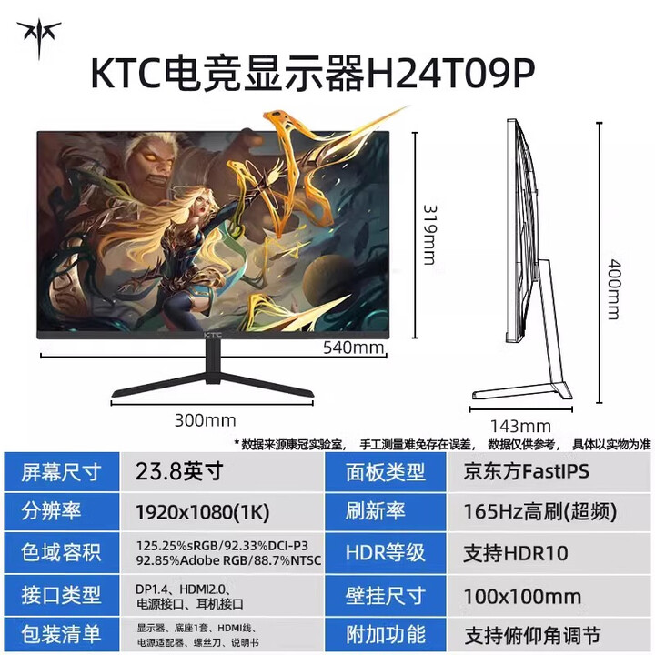 KTC24英寸广色域fastIPS H24F8 165hz电竞显示器屏ktc h24t09plus 【H24T09P】 广色域165Hz fast i 官方标配【图片 价格 品牌 报价】-京东