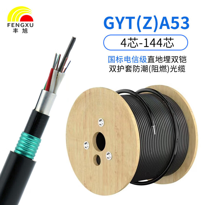 山头林村GYTA53防鼠重铠直地埋阻燃光缆GYTZA53室外单模光纤8/12/24/4 GYTZA53-4B1阻燃【图片 价格 品牌 报价】-京东
