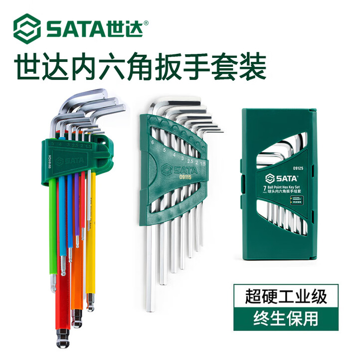 世达（SATA）内六角扳手套装6角螺丝刀工具公英制加长球头花形内 09101/球头(特长)9件【图片 价格 品牌 报价】-京东