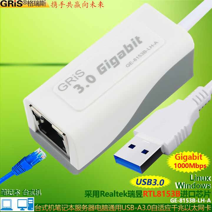GRIS电视安卓10可用USB3.0免驱动千兆网卡Type-C3.1以太网Realtek瑞昱RTL8153B台式机笔记本Linux电视 ...