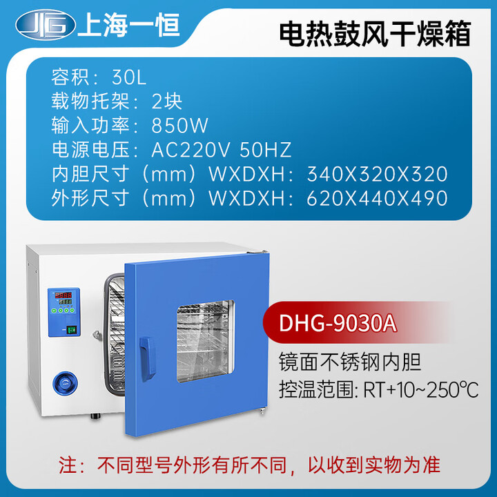 一恒上海一恒电子电热恒温鼓风干燥箱实验室DHG9030A工业烘箱烤箱 DHG-9030A【30L】【不锈钢内胆】【图片 价格 品牌 报价】-京东